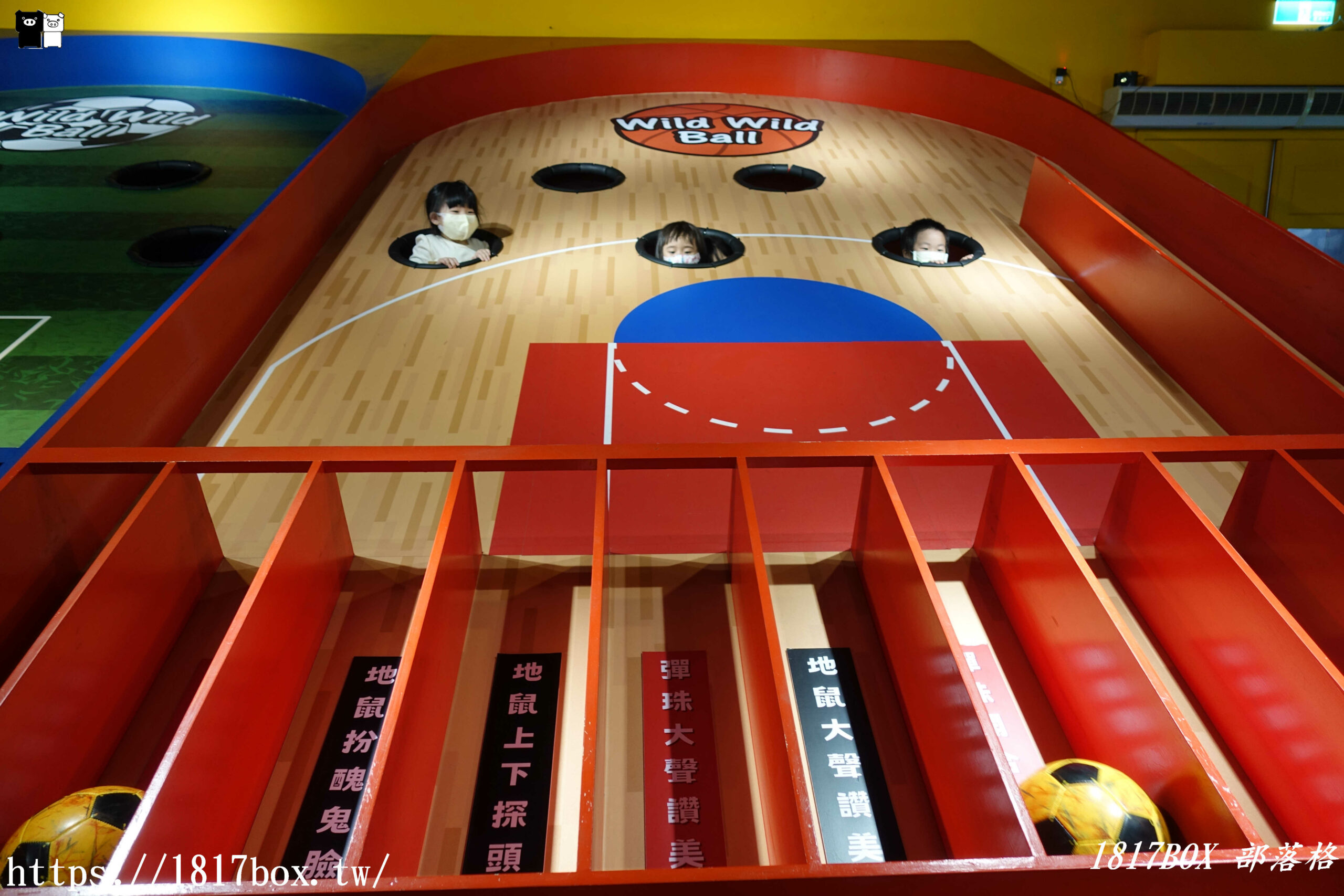 【宜蘭。蘇澳】宜蘭歪歪球 Wild Wild Ball。巨大歪臉彈珠台。夢露也瘋狂。12種最潮球類玩法。顛覆你對玩球的想像 @1817BOX部落格